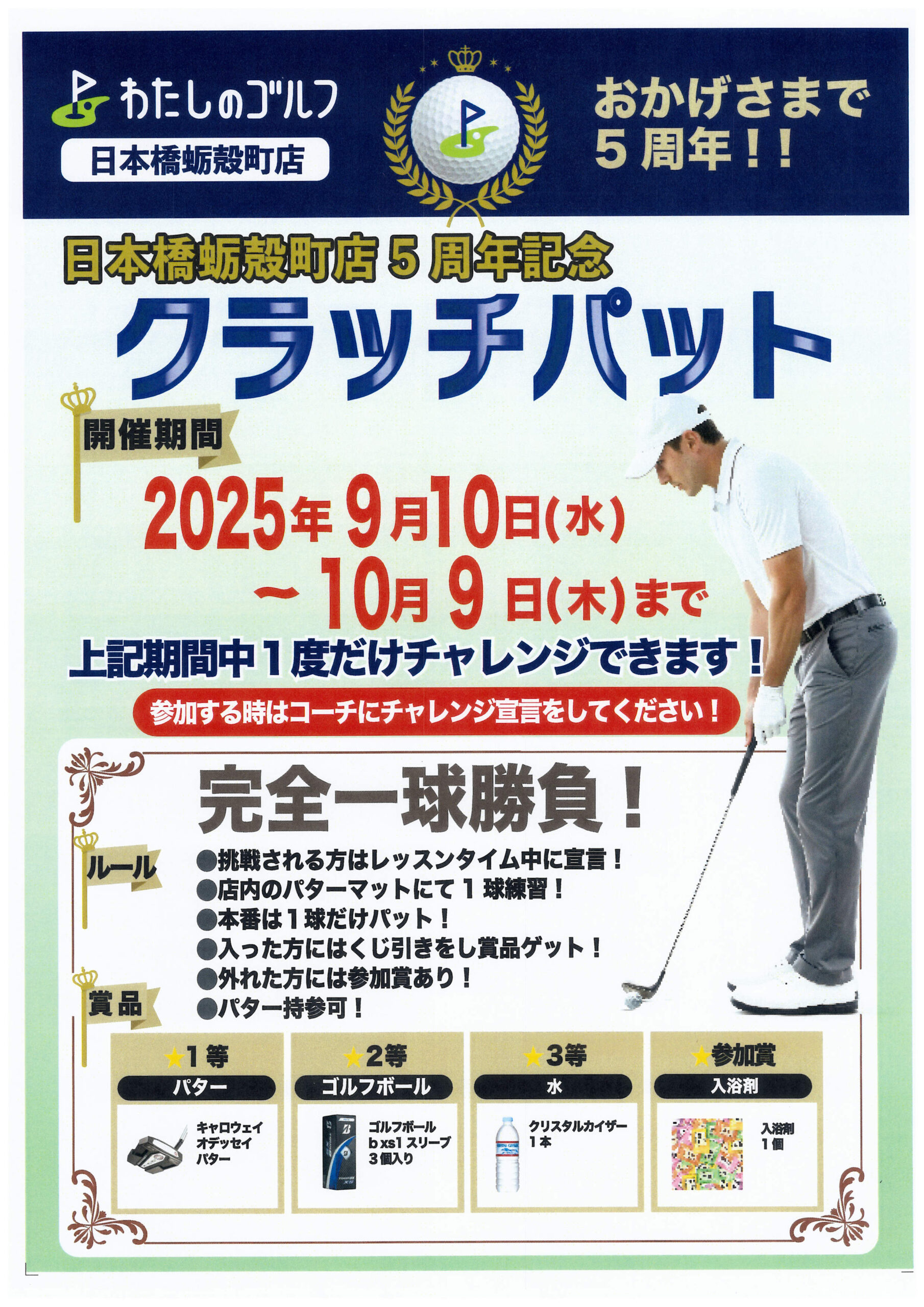 スキャン_20250910 (2) | わたしのゴルフ